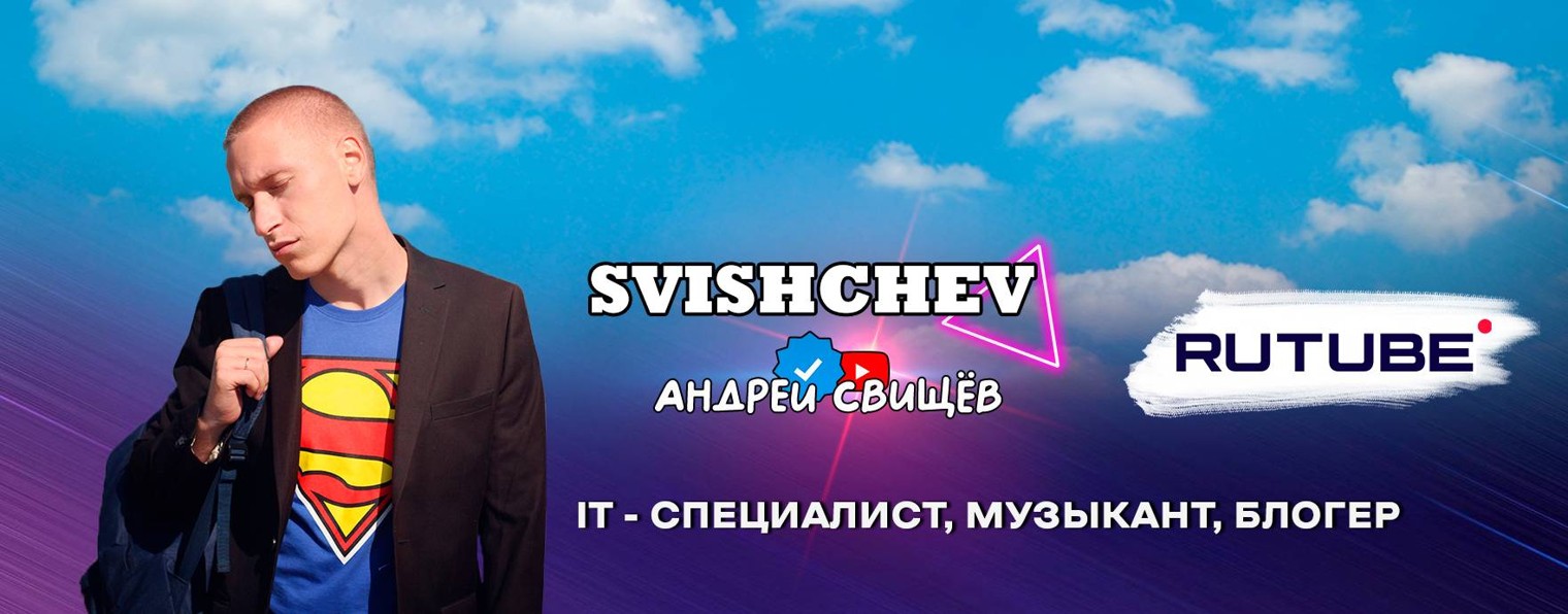 SVISHCHEV
