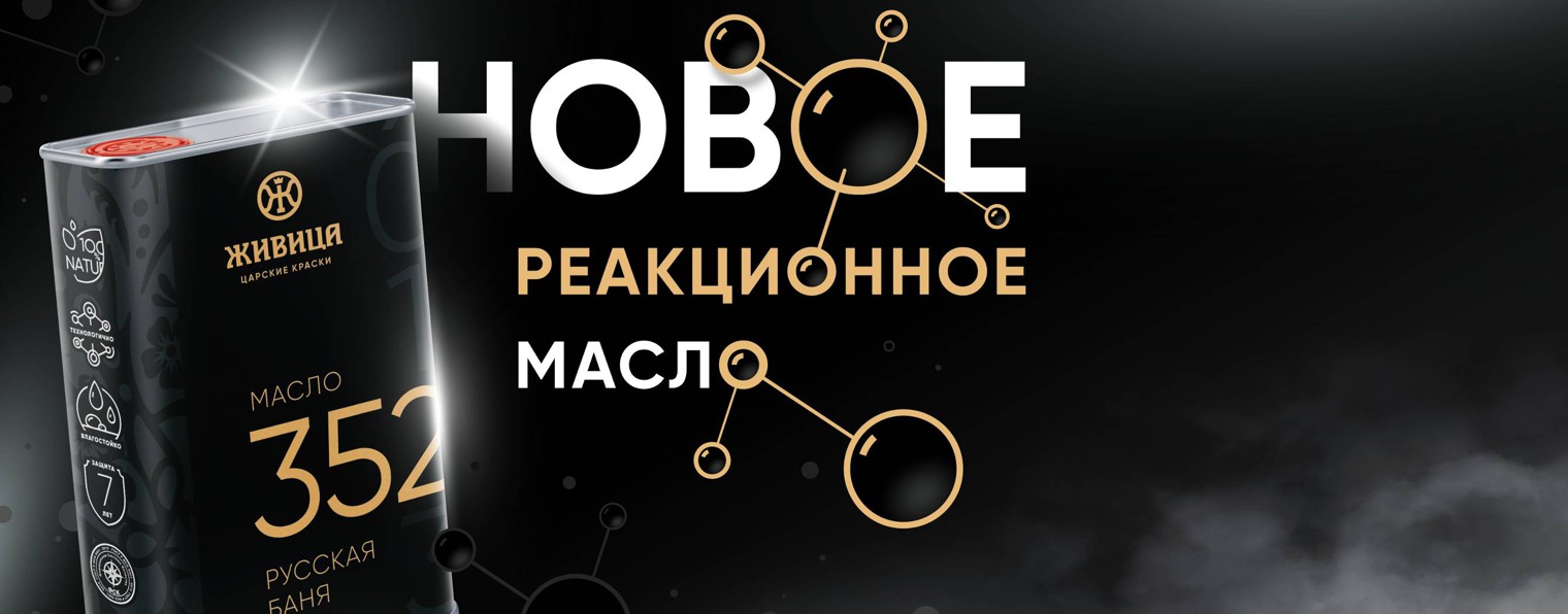 Живица · pro защиту древесины