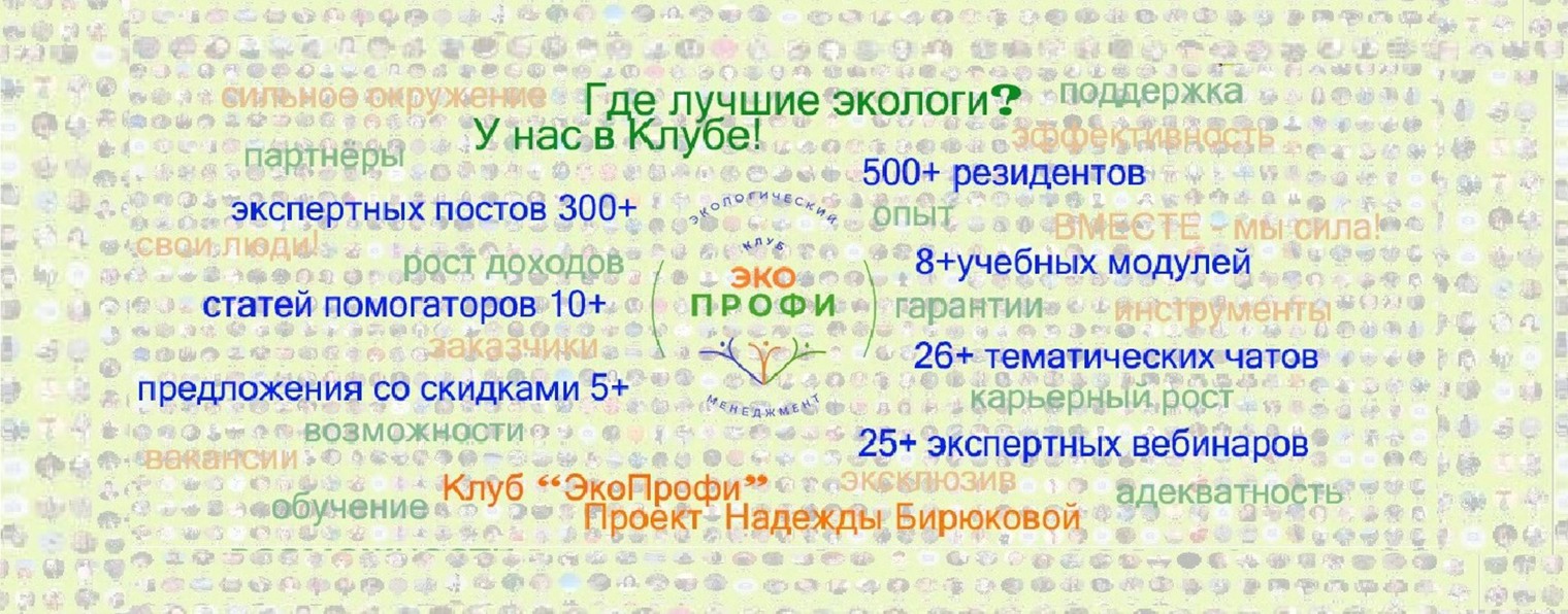 Клуб ЭкоПрофи