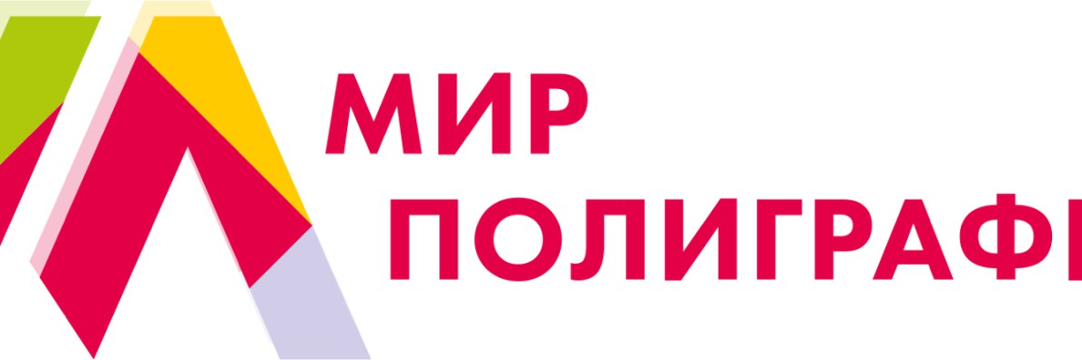 Мир полиграфии