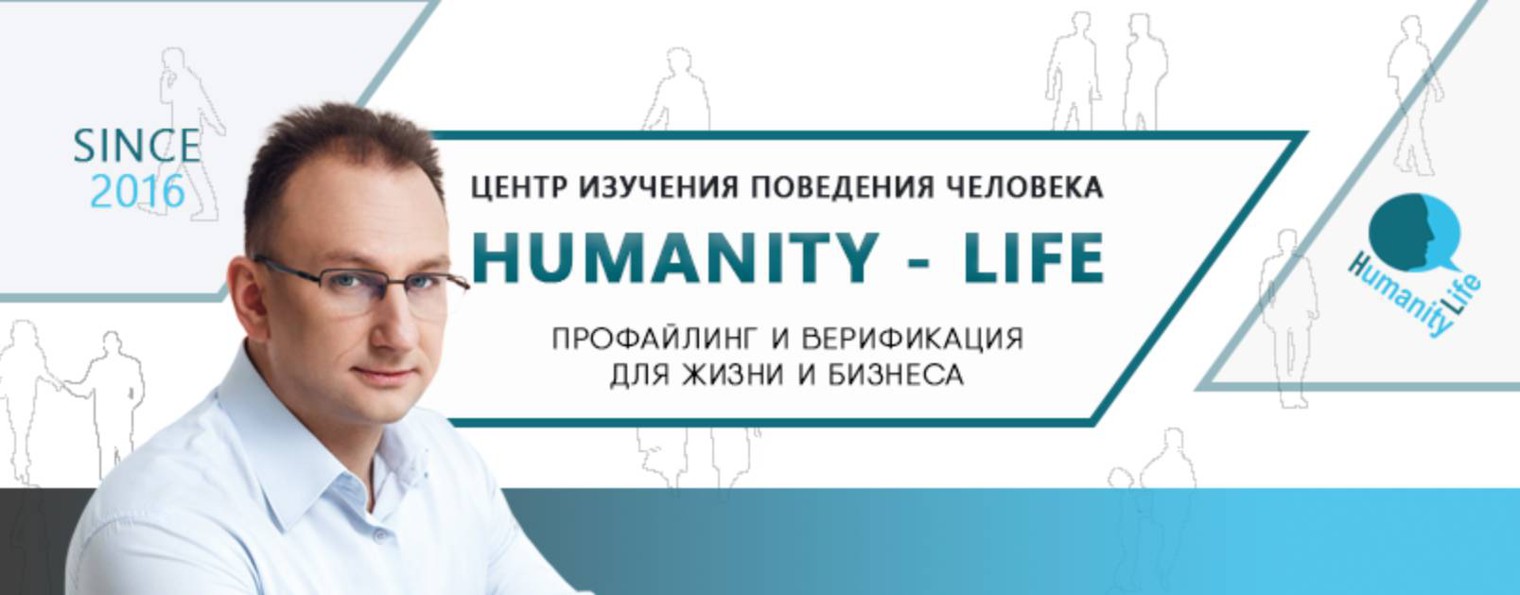 Профайлинг-Центр "Humanity Life"
