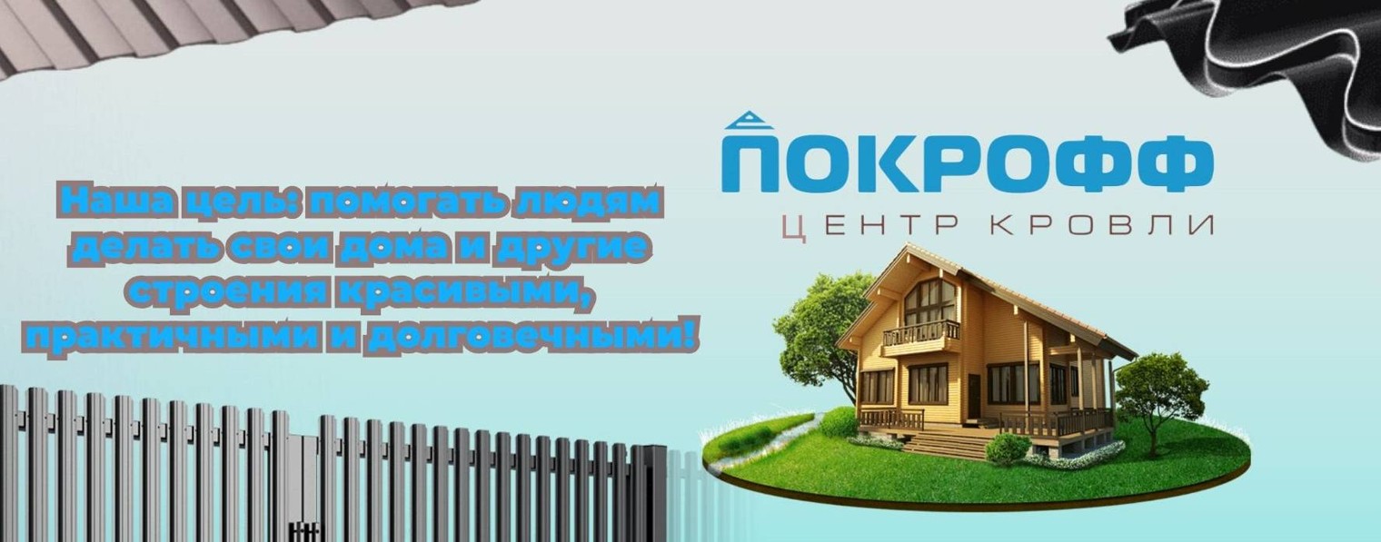 Покрофф-Восток