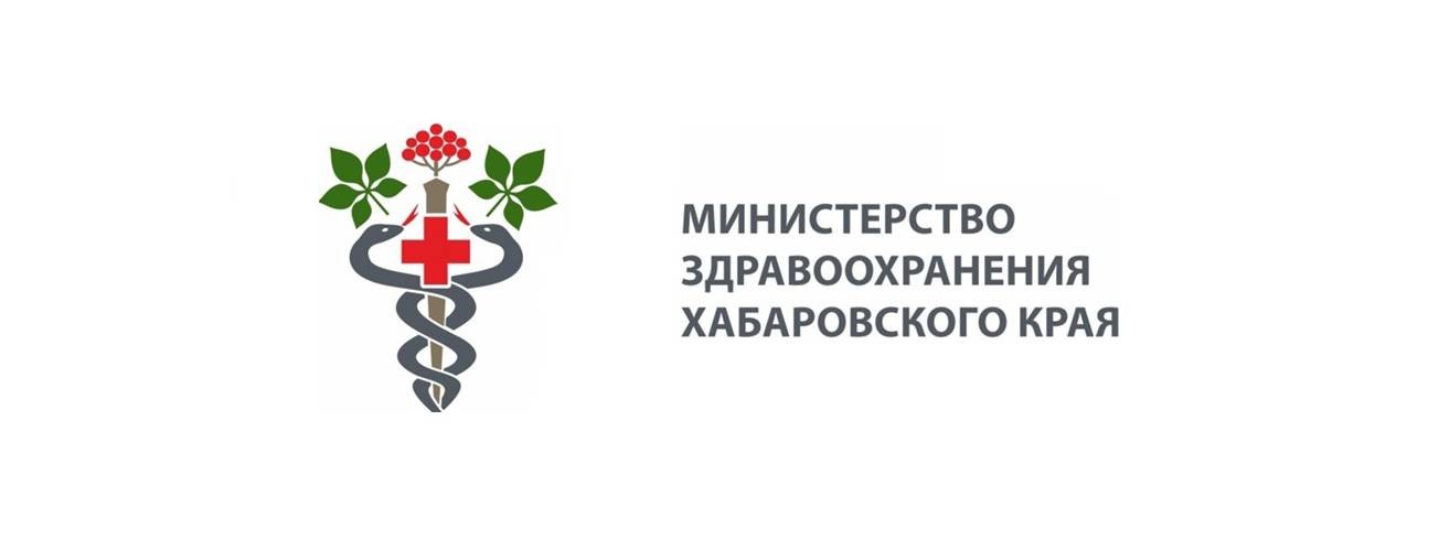 Министерство здравоохранения Хабаровского края