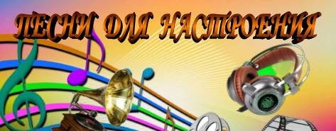 РинаБондар. "МУЗЫКА ДЛЯ НАСТРОЕНИЯ"