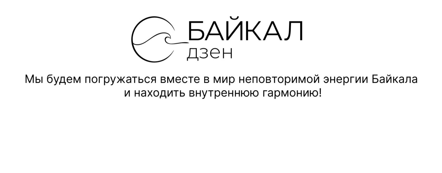 Байкал дзен