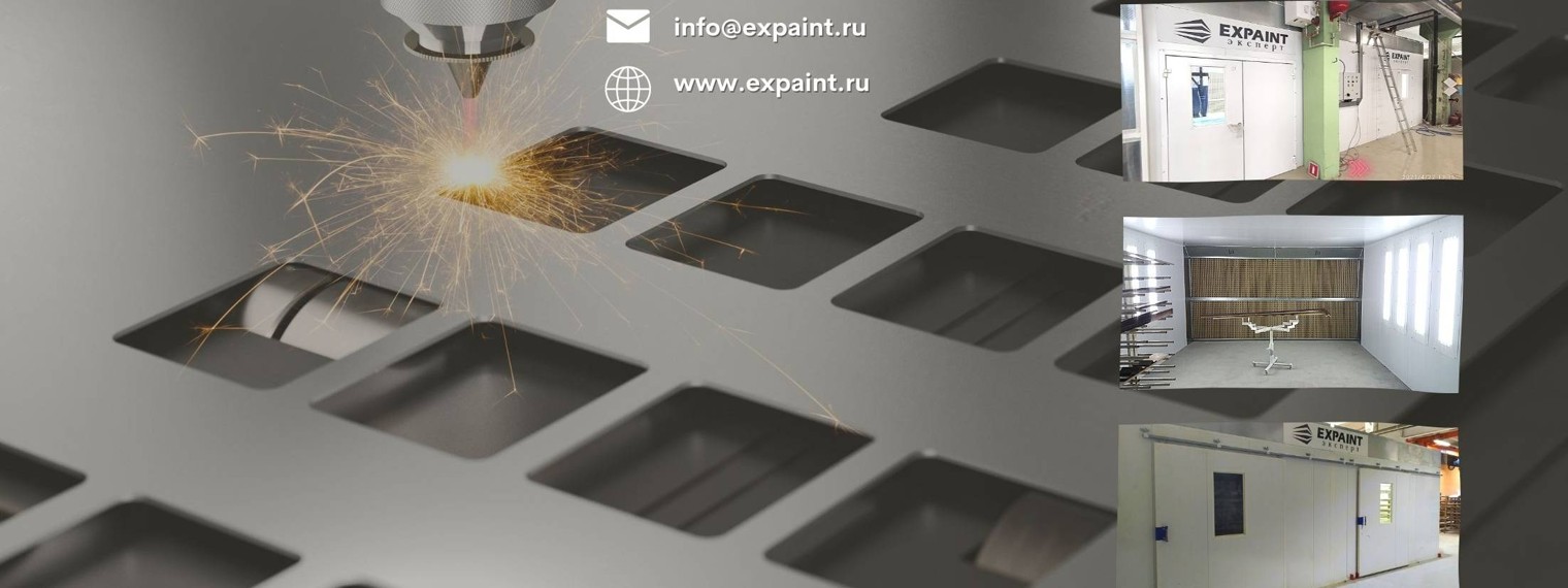 Эксперт Групп разработчик окрасочного оборудования