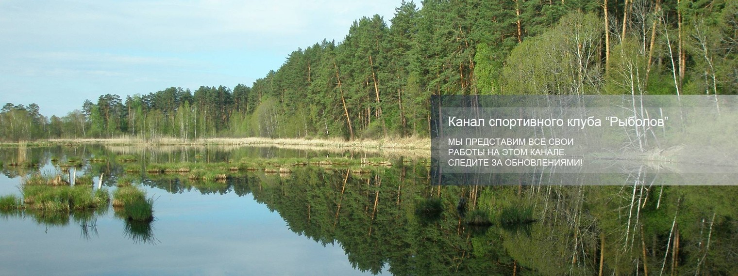 Спортивный клуб Рыболов