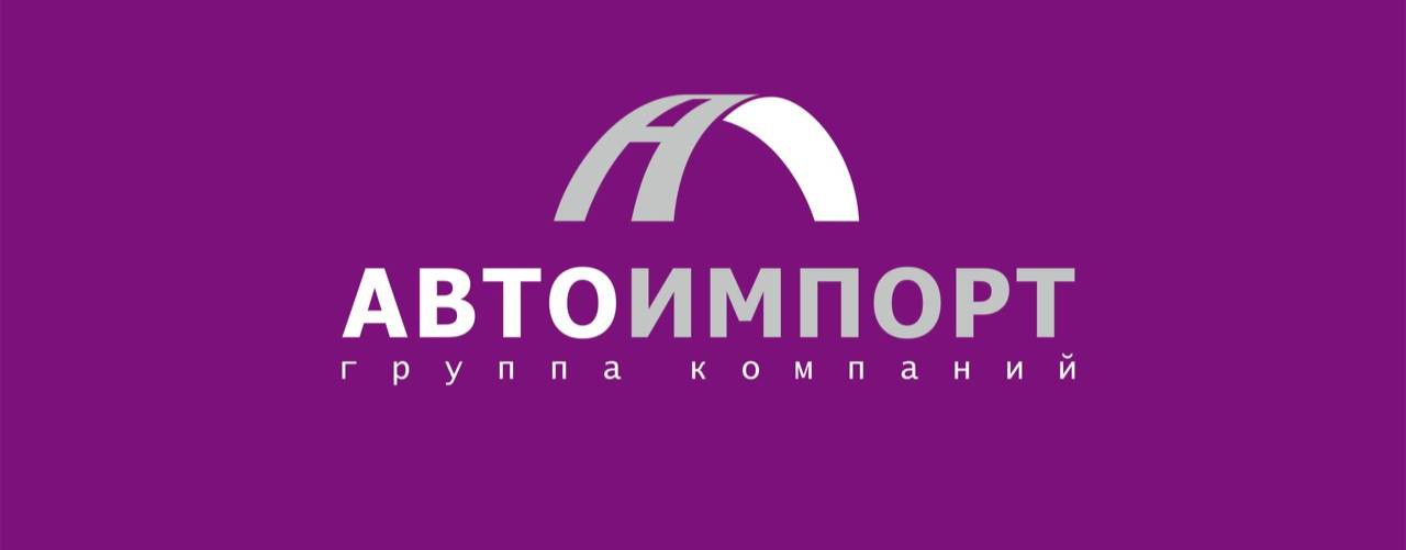 ГК Автоимпорт