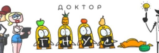 Доктор Гнус