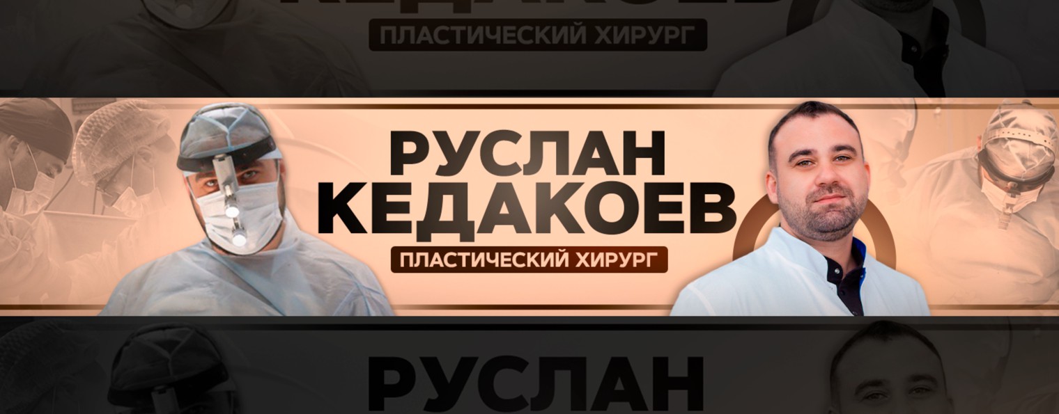 Руслан Кедакоев