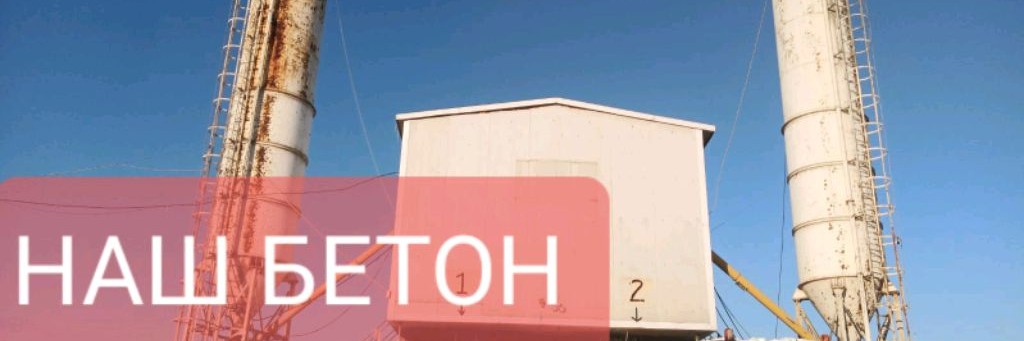 РосБетон