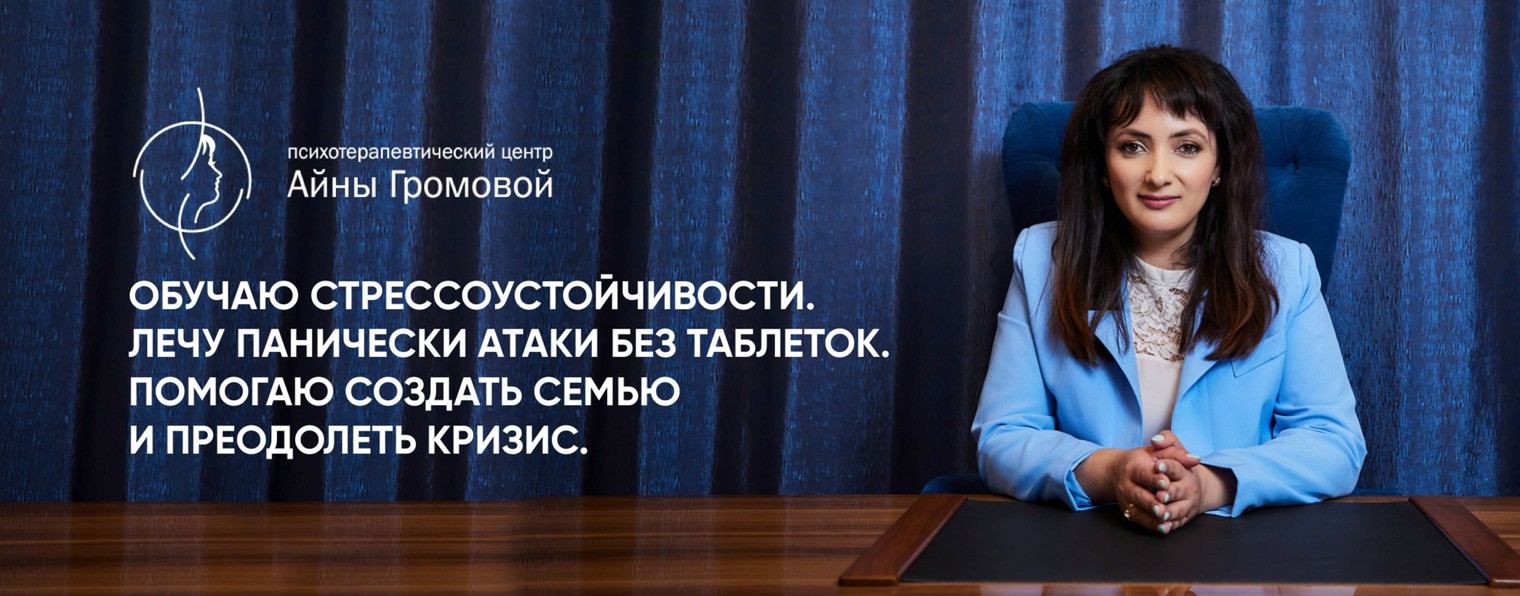 Доктор Айна - врач-психотерапевт