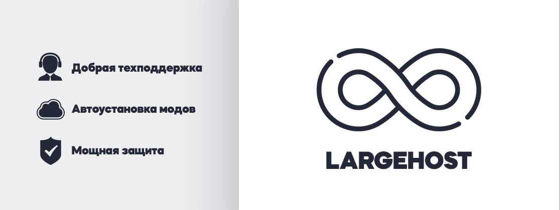 Large-Host › Хостинг игровых серверов SAMP / CRMP