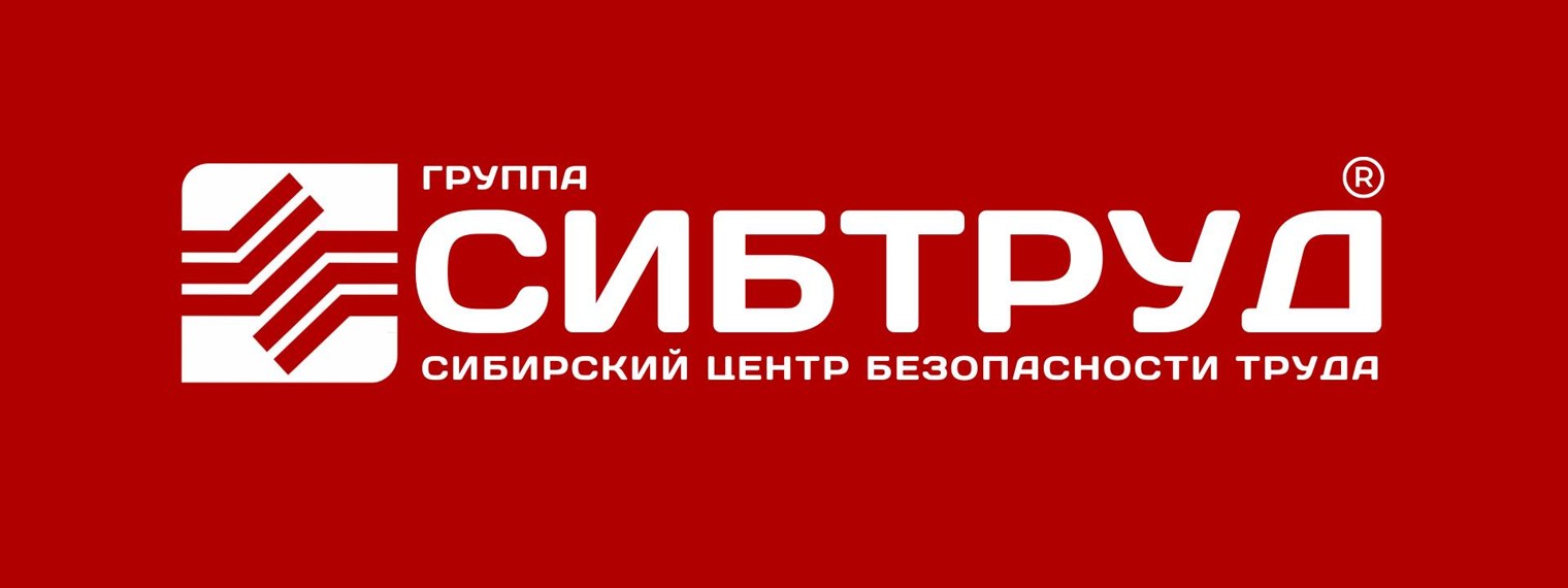 группа СИБТРУД/sibcbt.ru