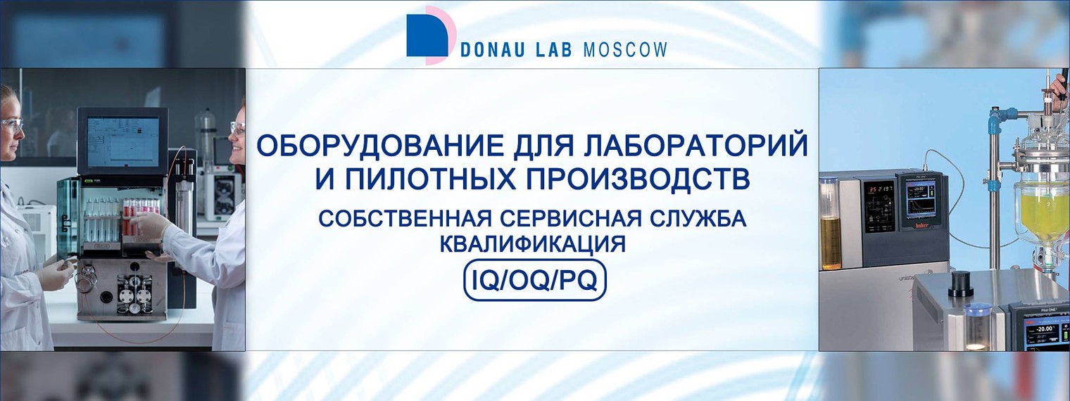 Донау Лаб. Москва