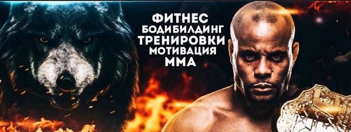 СПОРТИВНАЯ МОТИВАЦИЯ BLACK WOLF