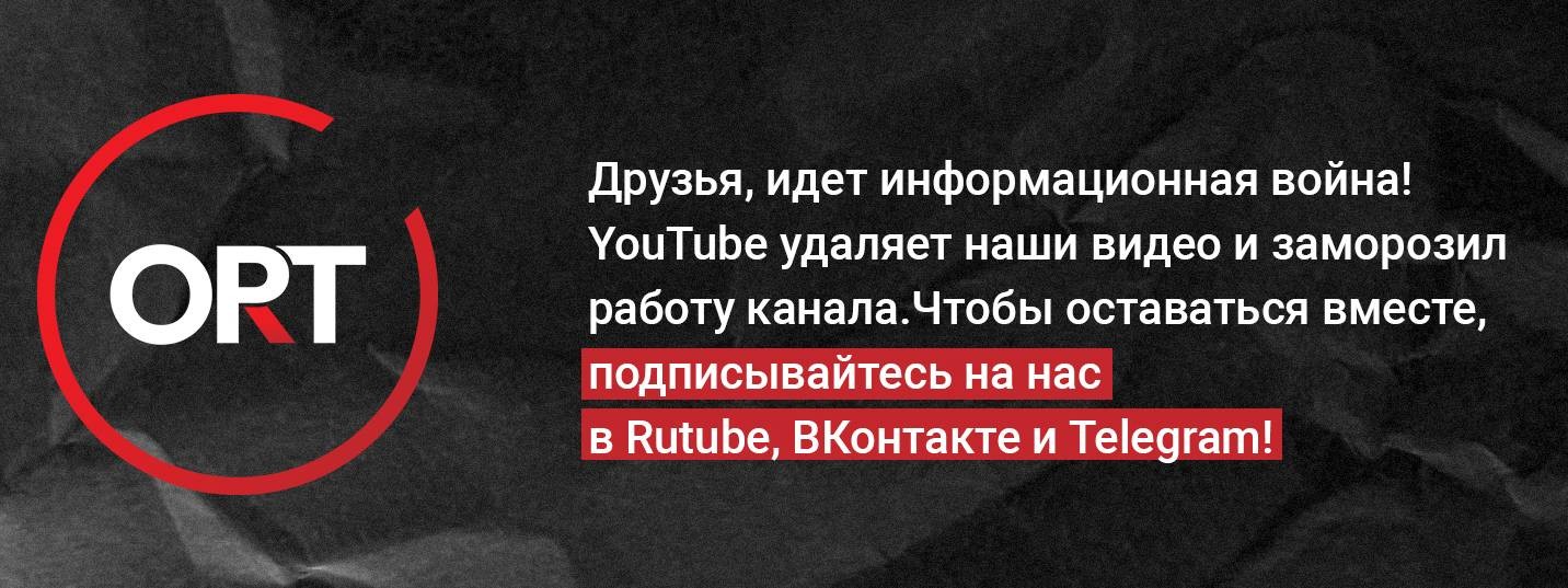 ORT — Открытое российское телевидение