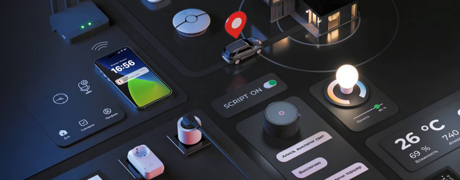 Minimir Home Умный дом