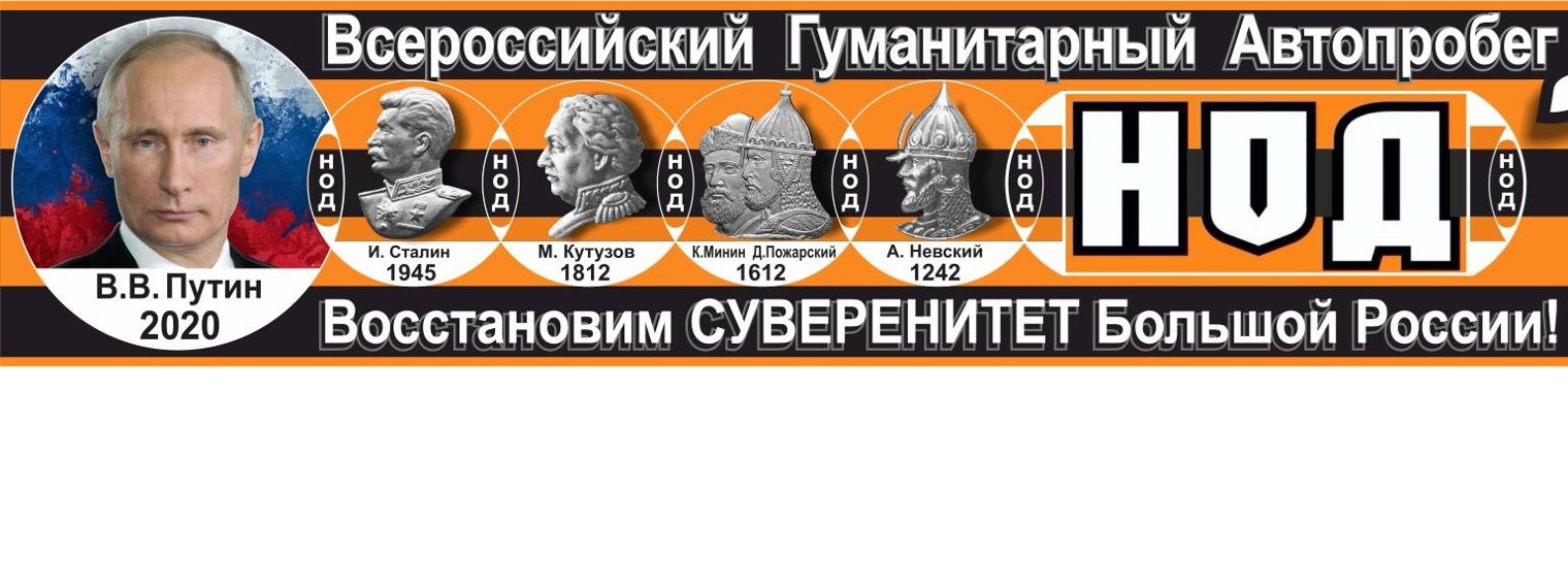 Осипов Эдуард (НОД-Хабаровск)