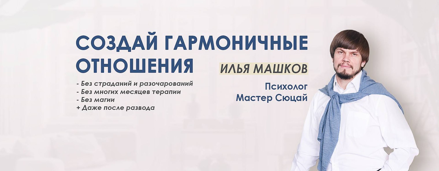 Илья Машков. ОТНОШЕНИЯ. РЕАЛИЗАЦИЯ. СМЫСЛЫ