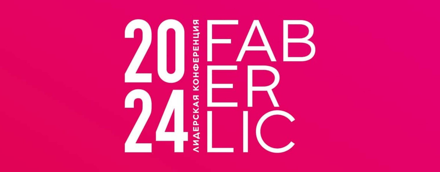 Faberlic-кислородная косметика №1