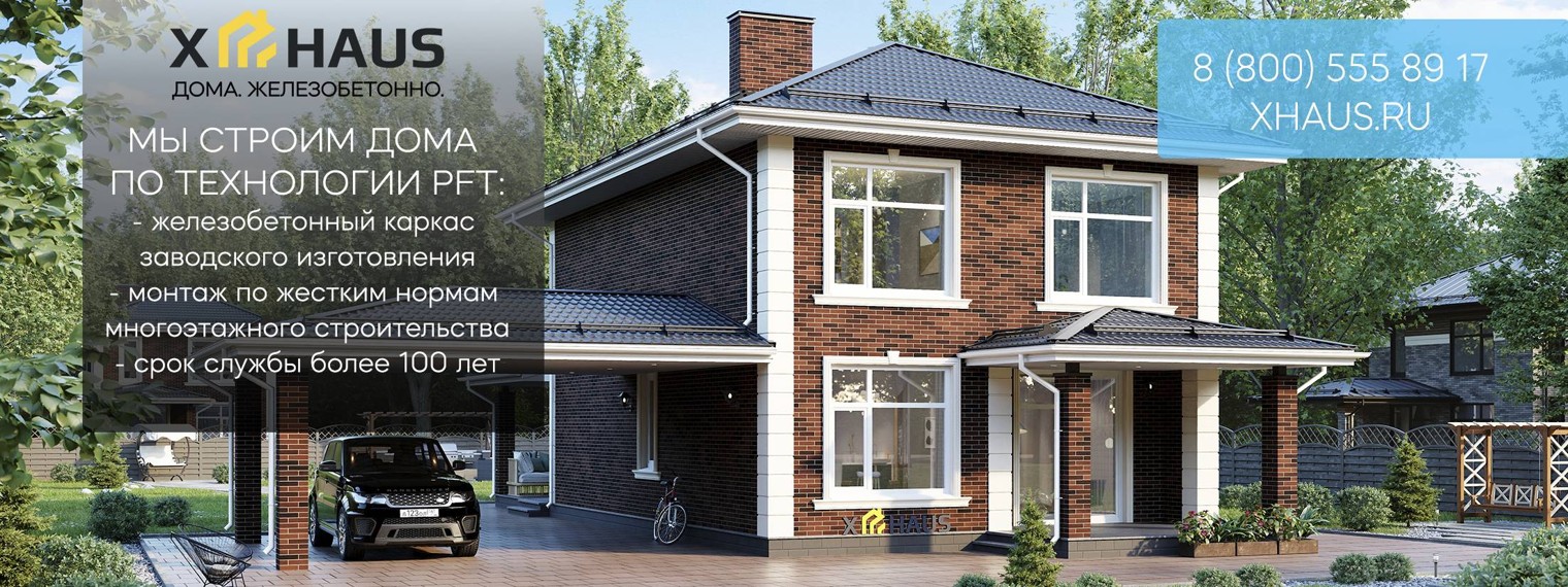 X Haus — строительство домов