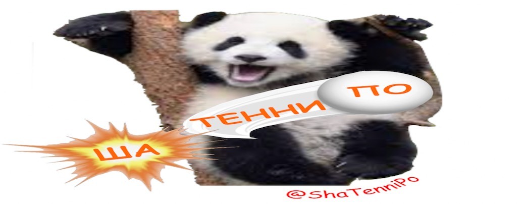 Ша Тенни ПО