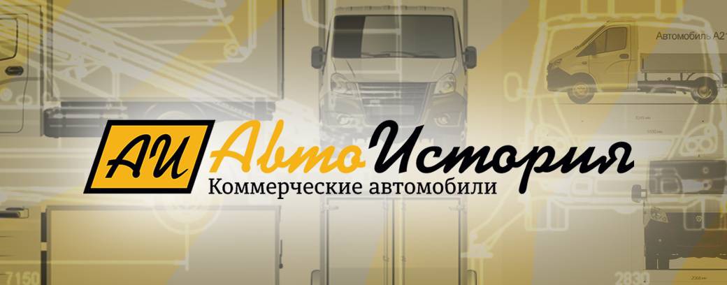 Автомобильная история