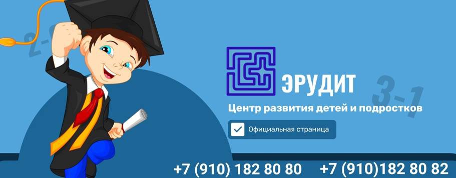 Детский центр Эрудит в Коврове