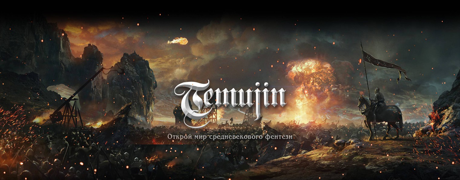 temujin