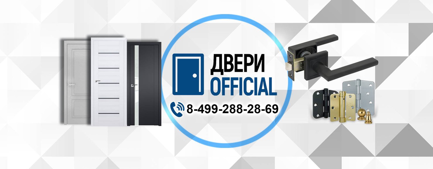 Двери OFFICIAL