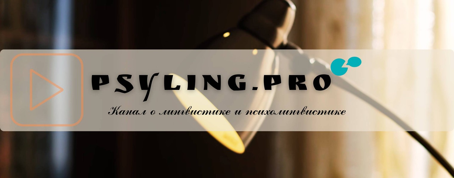 Надежда Панарина_Psyling.pro