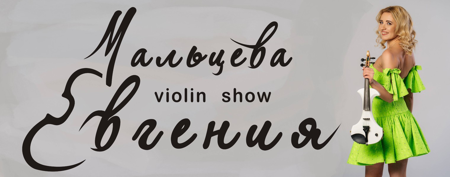 evgeniya_violin