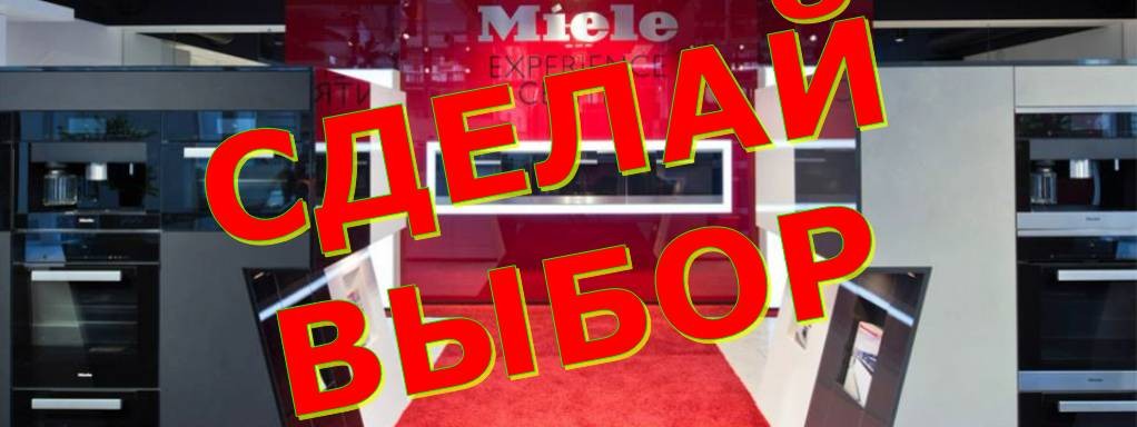 СДЕЛАЙ ВЫБОР