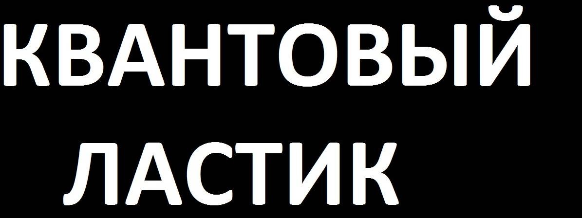 НАУКА И ТЕХНИКА СВОИМИ СЛОВАМИ