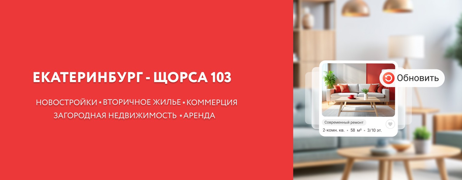 Этажи Екатеринбург