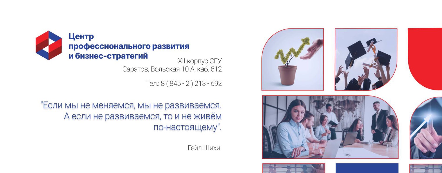 ЦПРБС | СГУ