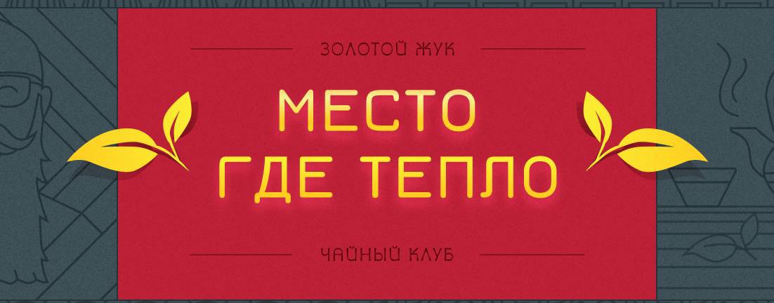 ЗолотойЖук