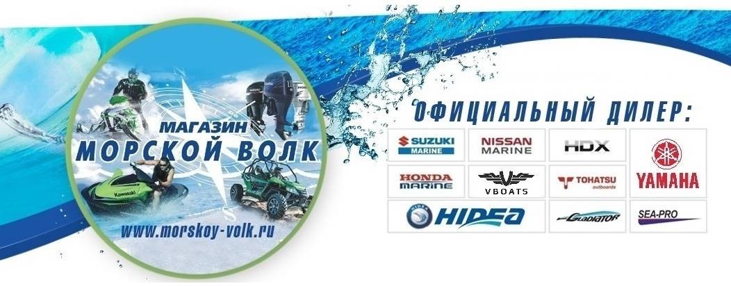 Дилерский центр Морской Волк