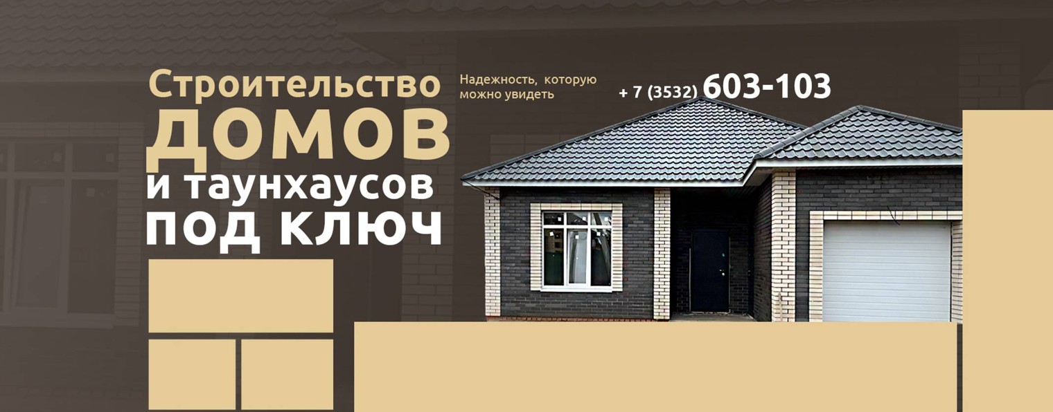 СК "Домонит" г.Оренбург