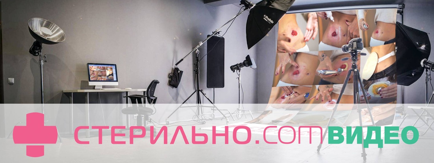 Стерильно.com