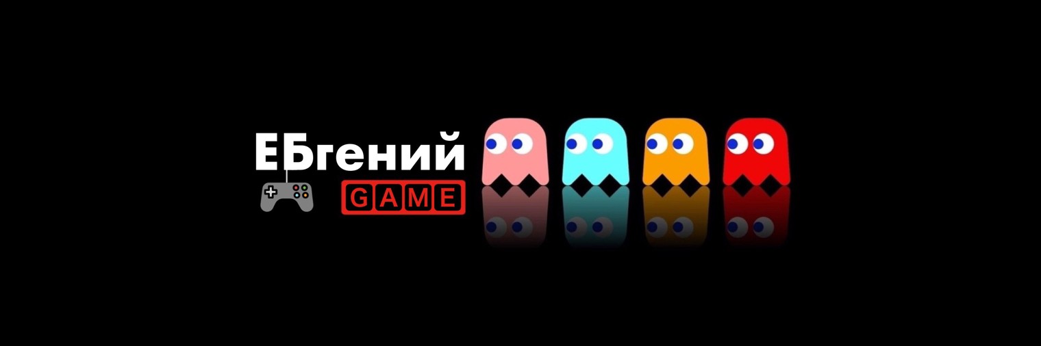 ЕБгений_Game