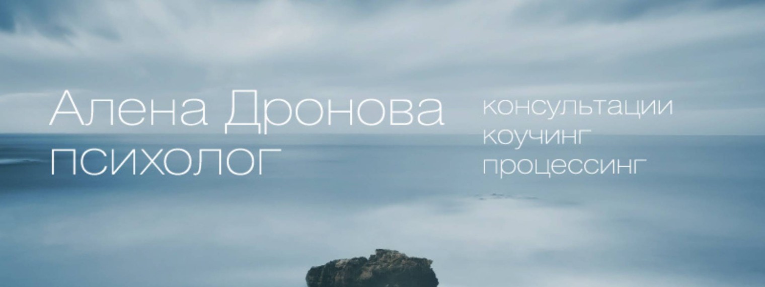 Алена Дронова