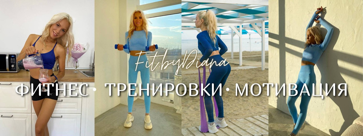 Fit.byDiana