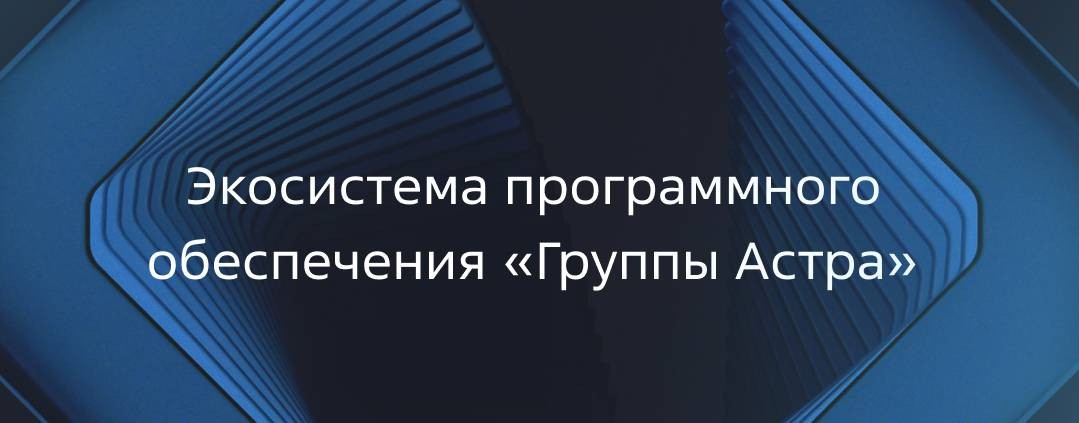 «Группа Астра»