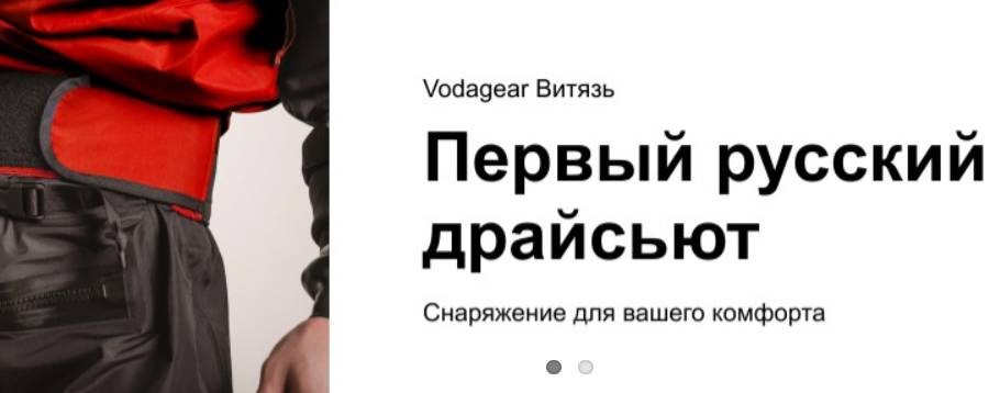 VODAGEAR сухие костюмы для бурной воды