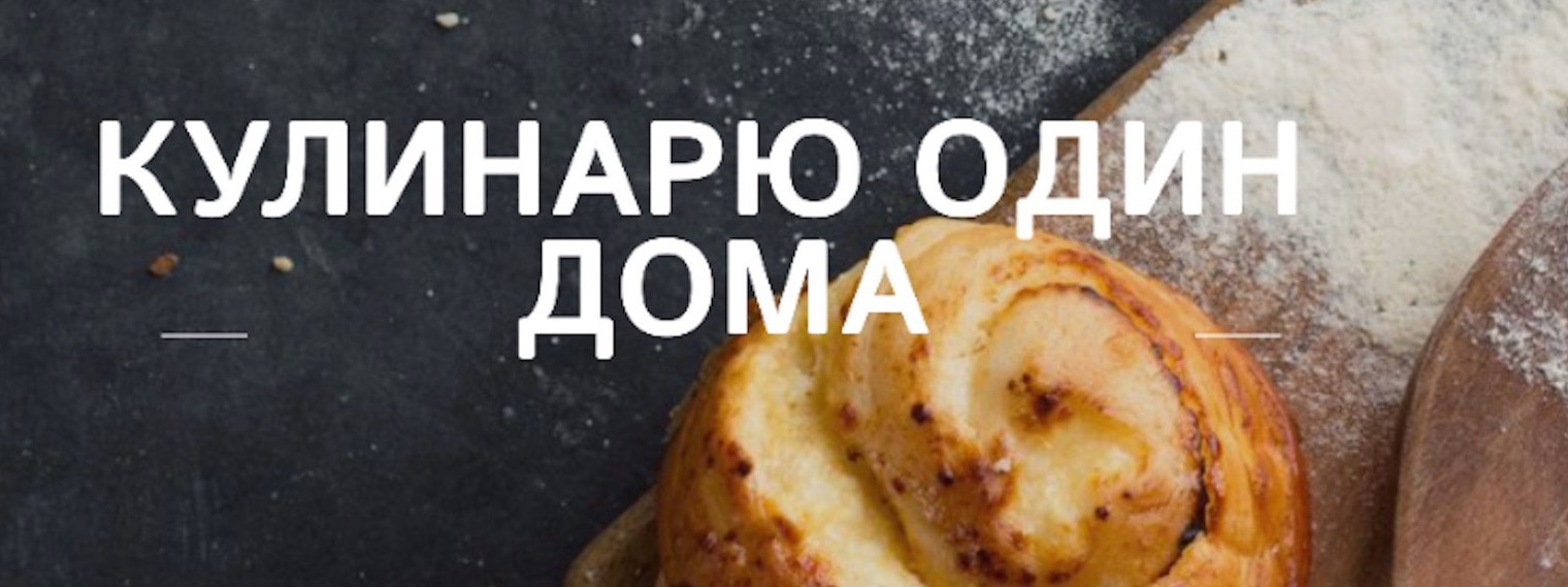 Вкусно Быстро Полезно!