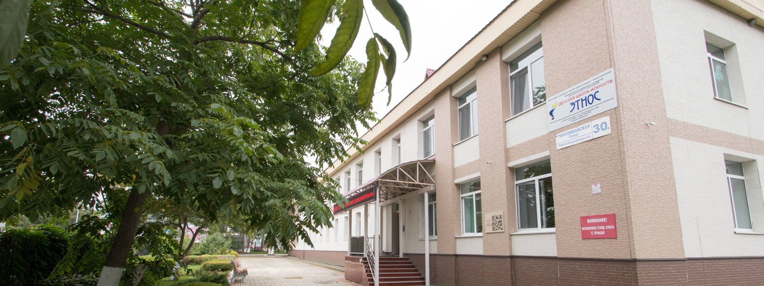 МБУДО "Детская школа искусств "Этнос"