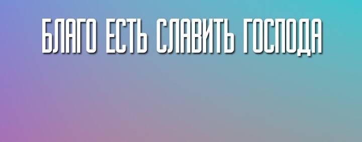 ЕХБ г.Майкоп