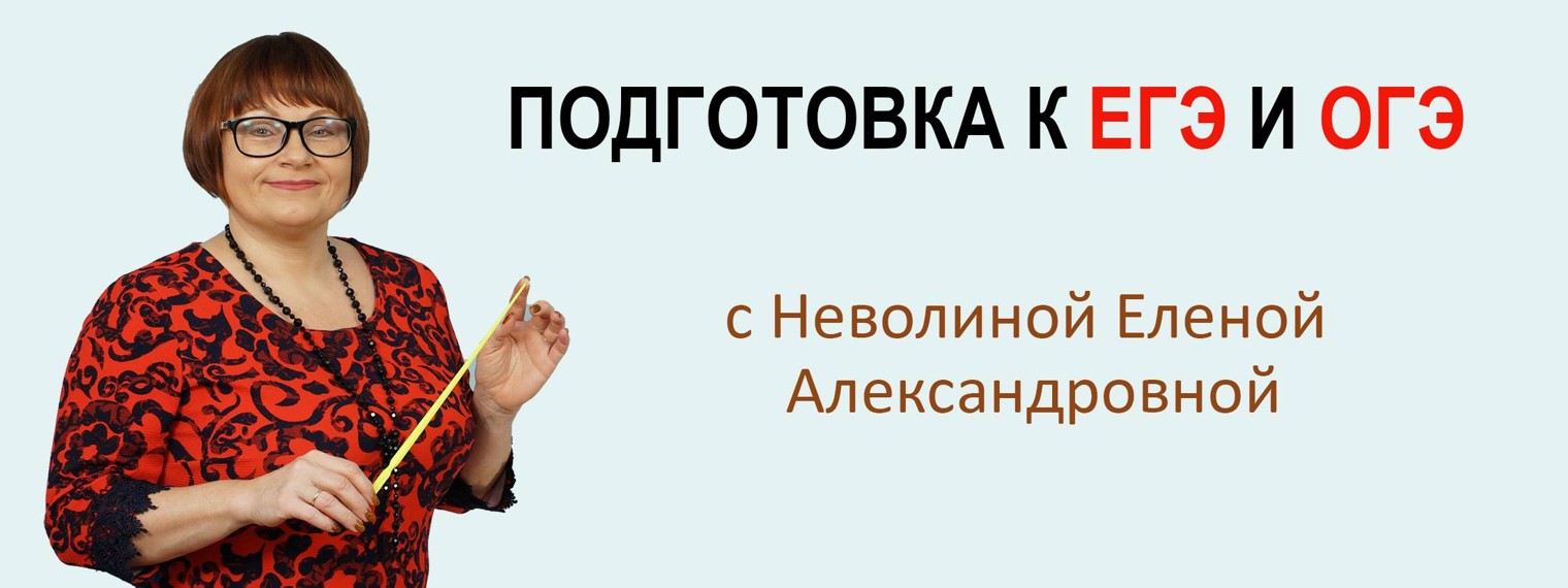 Русский язык ОГЭ и ЕГЭ